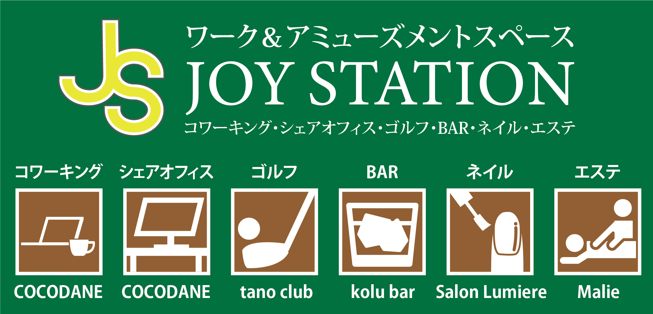 JOY STATION グランドオープン！ - 春日部のコワーキングスペース・シミュレーションゴルフは「ジョイステーション」